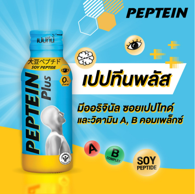 Peptein Plus-เครื่องดื่มสุขภาพ - Elderly Society | สังคมผู้สูงอายุ